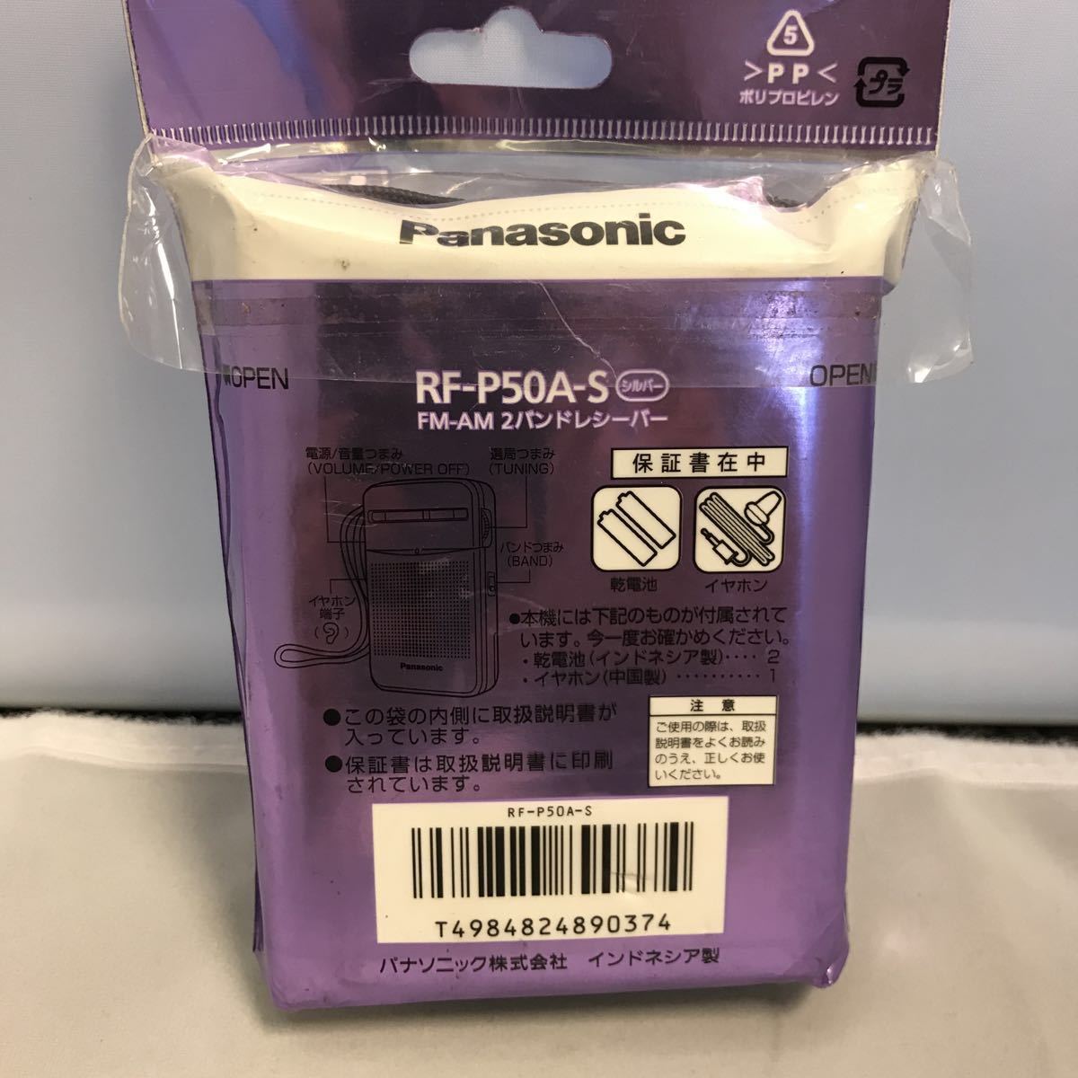 Panasonic パナソニック ポケットラジオ 携帯ラジオ RF-P50A-S(一般)｜売買されたオークション情報、yahooの商品情報を ...