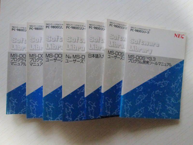 NEC PC-9801シリーズ MS-DOS 3.3用 マニュアル7冊(オペレーティングシステム)｜売買されたオークション情報、yahooの ...