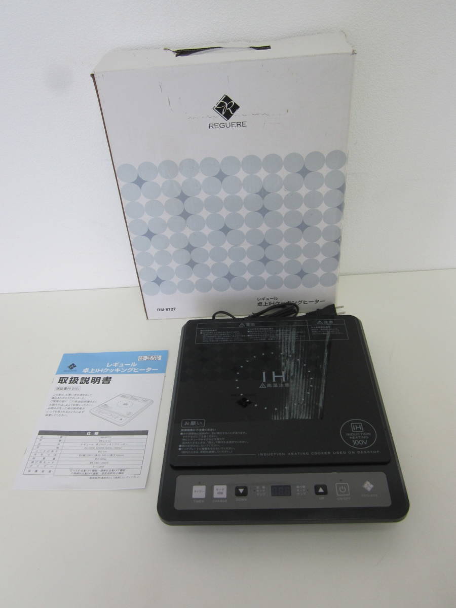 湘/REGUERE/卓上IHクッキングヒーター/MEC-E12/ブラック/ホットプレート/キッチン/箱あり/取説あり/レギュール/通電確認済み/ 9.6-203(ホットプレート、グリルパン ...