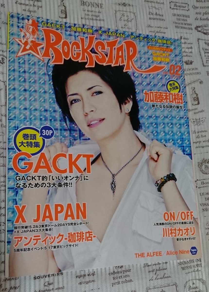 ROCKSTAR vol.02 ARENA37℃2009年6月号増刊 GACKT X JAPAN アンティック珈琲店 ON/OFF 川村カオリ ...