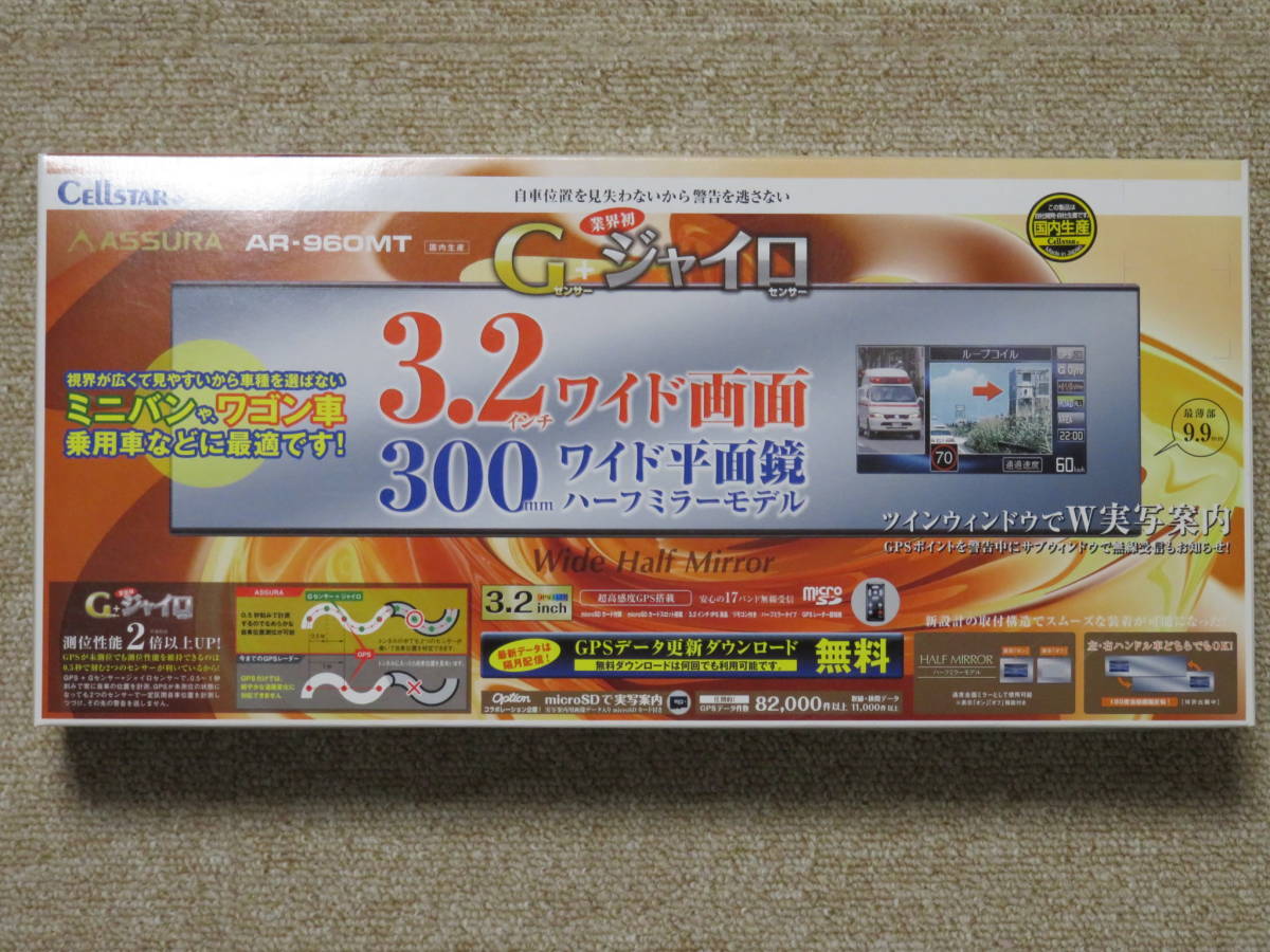 セルスター レーダー探知機 AR-960MT(セルスター)｜売買されたオークション情報、yahooの商品情報をアーカイブ公開 - オークファン（aucfan.com）