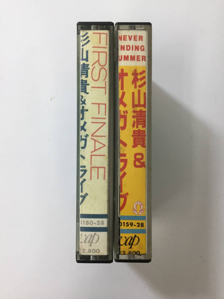 S229 杉山清貴&オメガトライブ FIRST FINALE NEVER ENDING SUMMER カセットテープ 2本セット(ロック、ポップス)｜売買されたオークション情報、yahooの ...