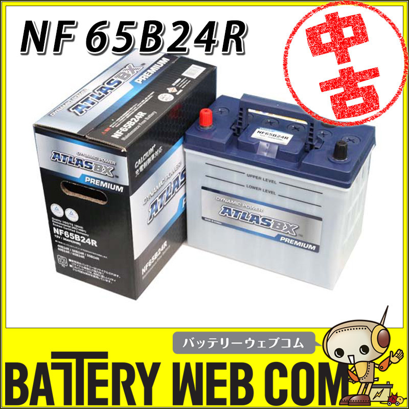 1円スタート NF 60B24R アトラス 自動車バッテリー プレミアム 発電制御 ECO ATLAS 46B24R 55B24R 互換 ...