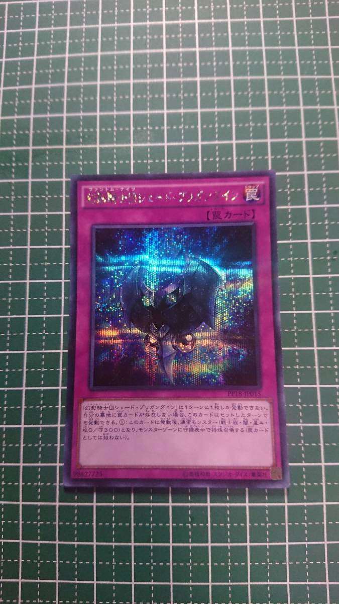 遊戯王 幻影騎士団シェード ブリガンダイン シークレット PP18 1枚 B(遊戯王（コナミ）)｜売買されたオークション情報、yahooの商品情報をアーカイブ公開 - オークファン ...