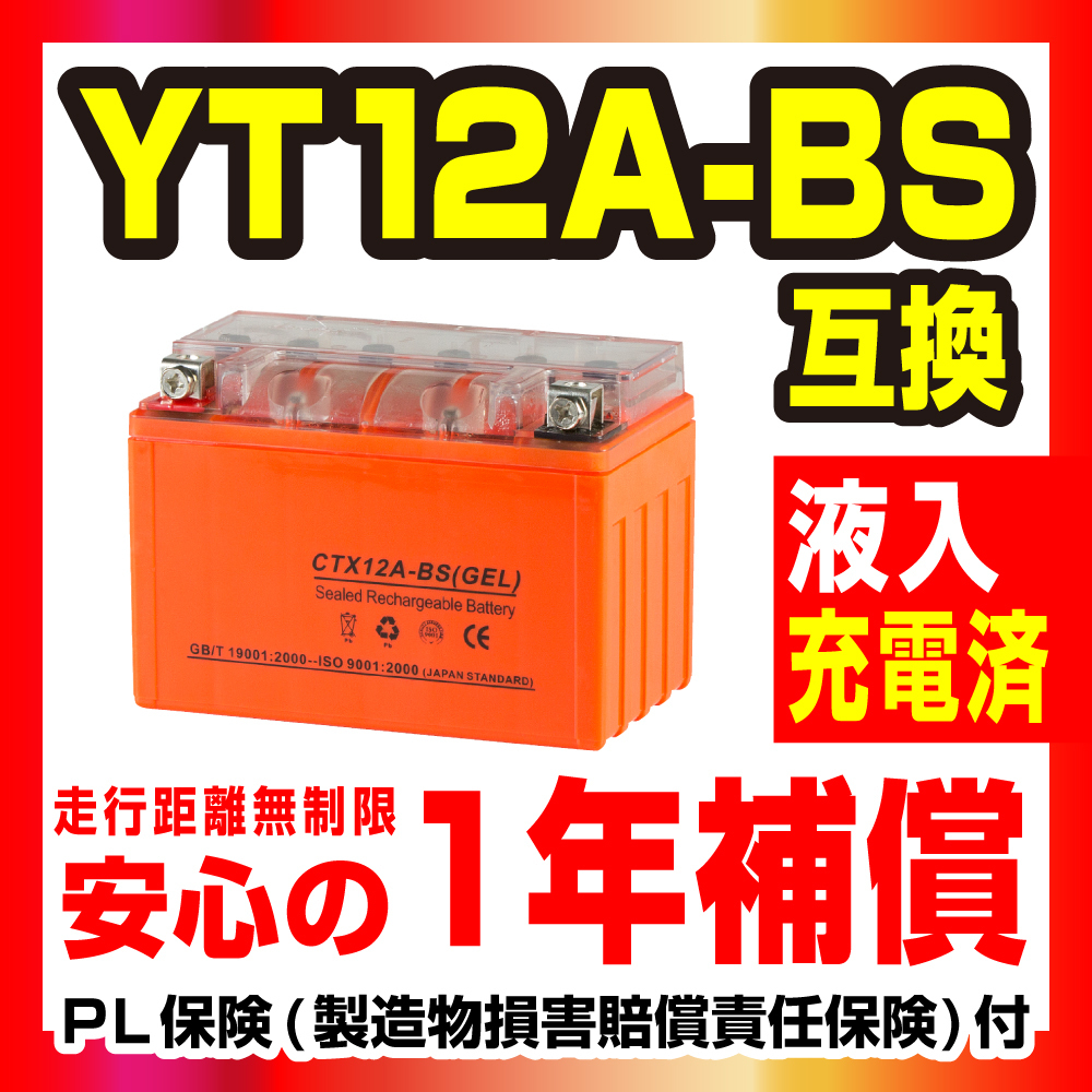 NBS CTX12A-BS 液入充電済 ユアサ 古河 互換 FT12A-BS YT12A-BS GSR750 バンディット1250 GSX ...
