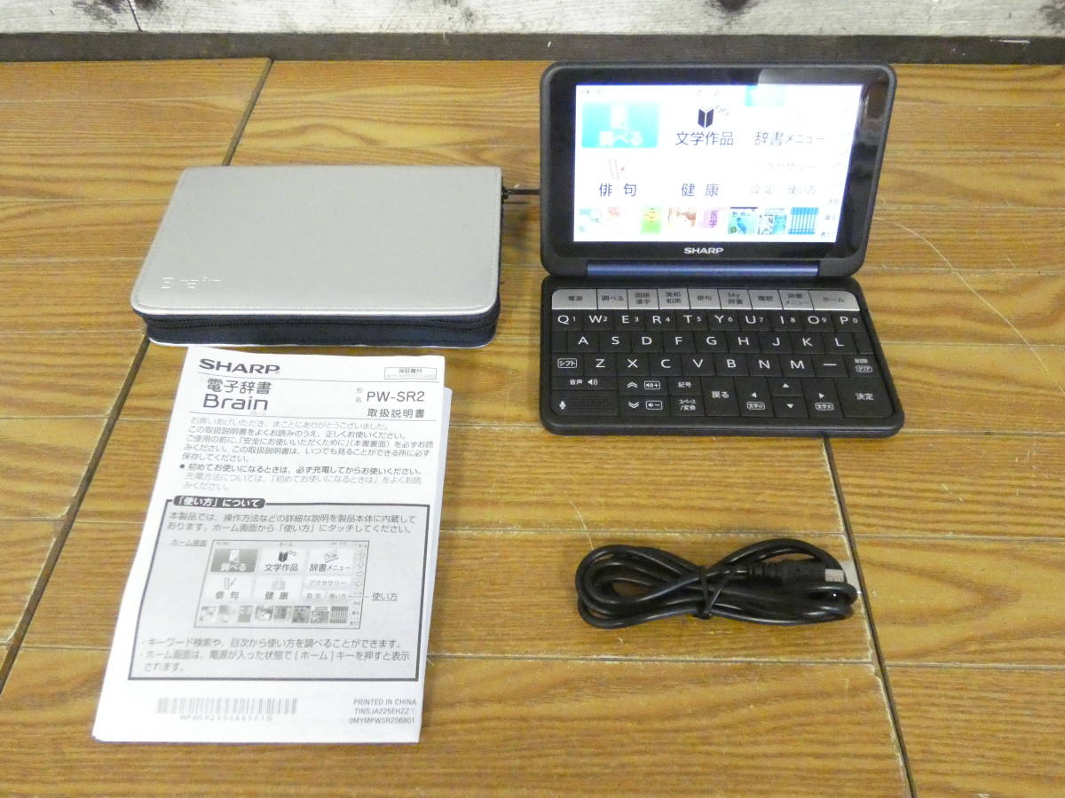 SHARP シャープ BRAIN 電子辞書 PW-SR2＠送料520円 5548(シャープ)｜売買されたオークション情報、yahooの商品情報をアーカイブ公開 - オークファン（aucfan.com）