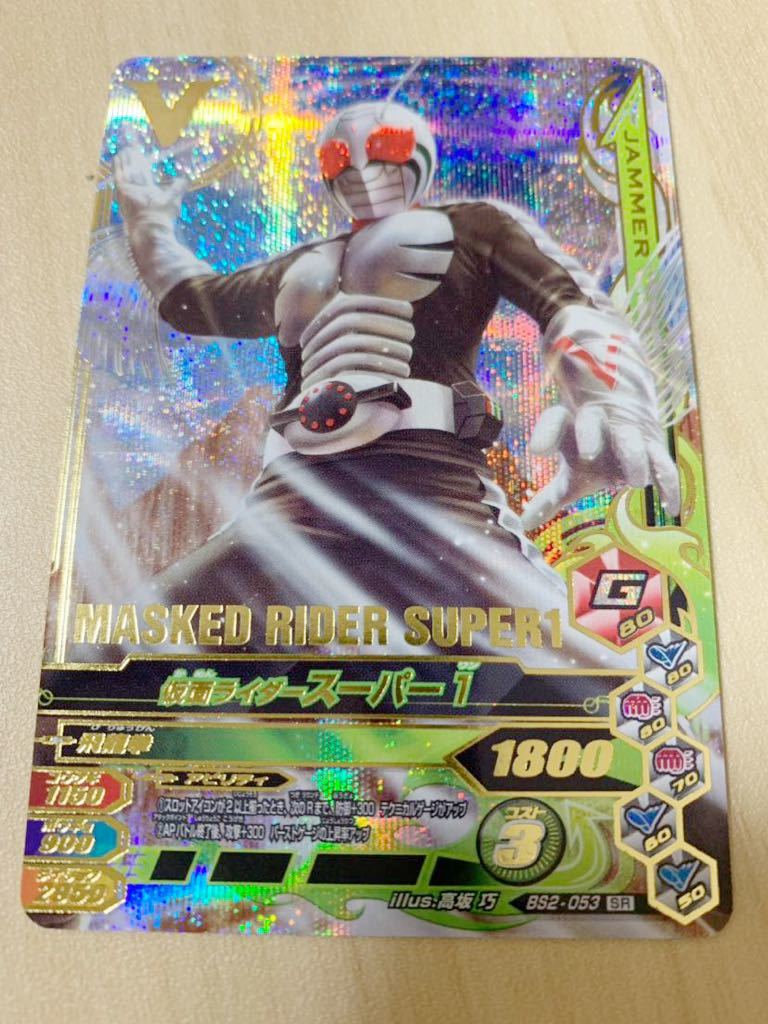 SR 仮面ライダースーパー1 ガンバライジング BS2弾 BS2-053 SR バーストライズ2弾 スーパーレア ゼロワン スーパー1 ...