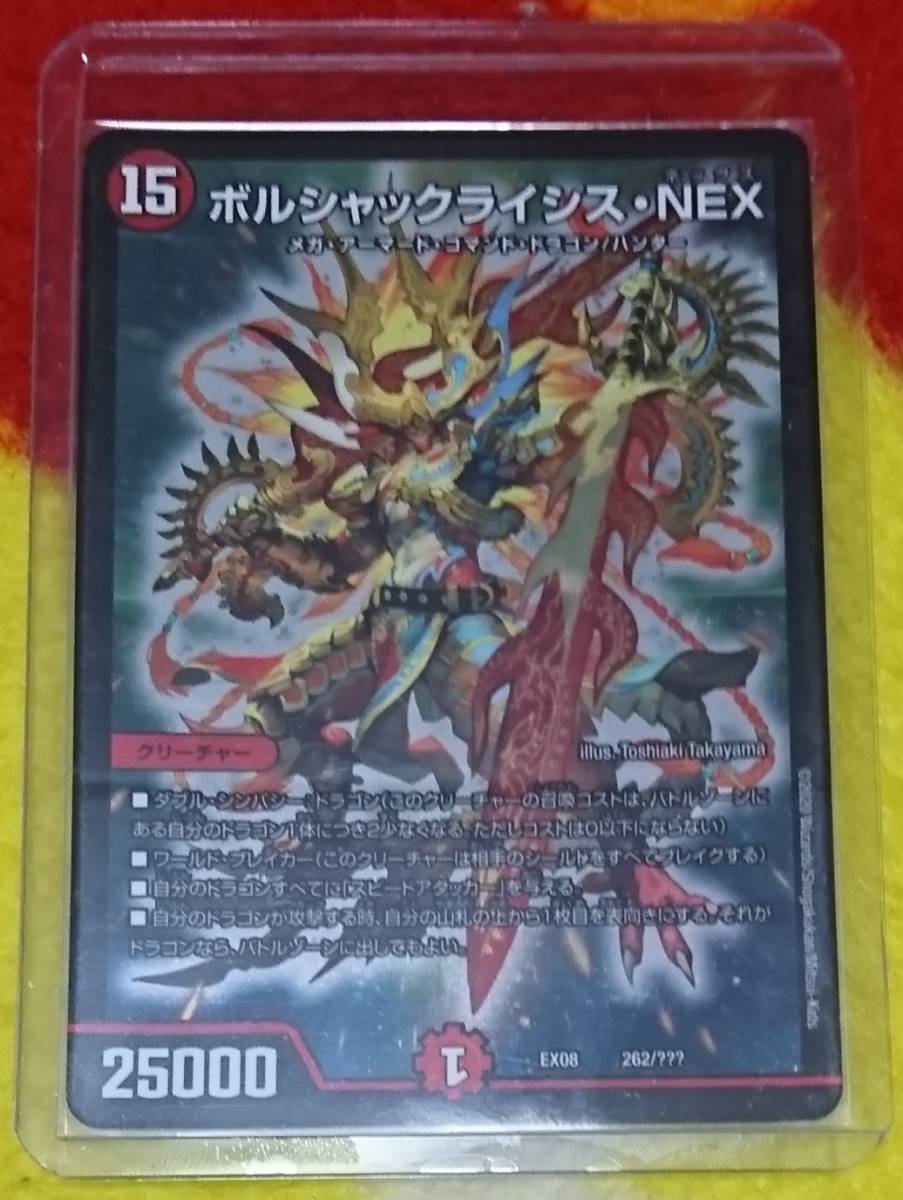 デュエルマスターズ デュエマ 謎のブラックボックス DMEX08 ボルシャックライシス NEX(クリーチャー)｜売買されたオークション情報、yahooの商品情報をアーカイブ公開 ...