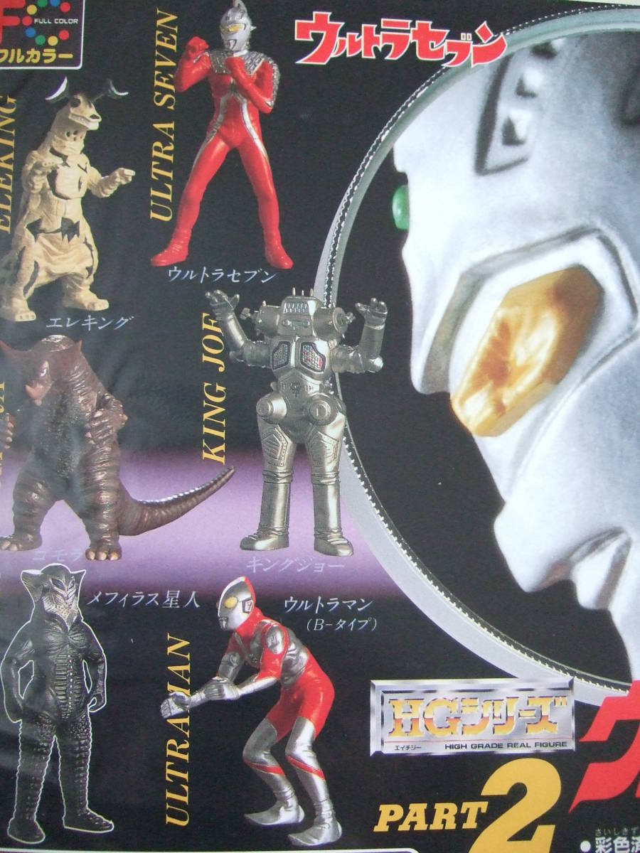 HGウルトラマンPart2全6種 バンダイ ガシャポン ウルトラセブン ゴモラ キングジョー エレキング メフィラス星人(ウルトラセブン)｜売買されたオークション情報、yahooの商品情報を ...