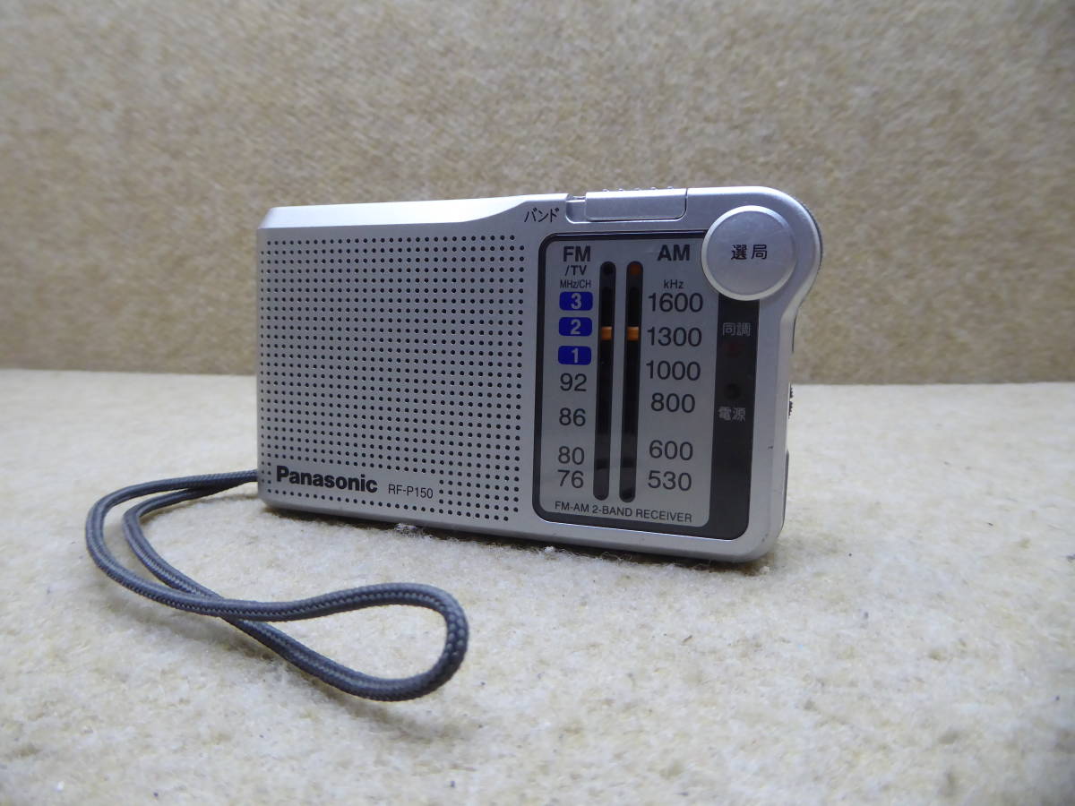パナソニック ワイドFM受信OK FM/AMコンパクトラジオ RF-P150 オマケ 電池付き(一般)｜売買されたオークション情報、yahoo ...