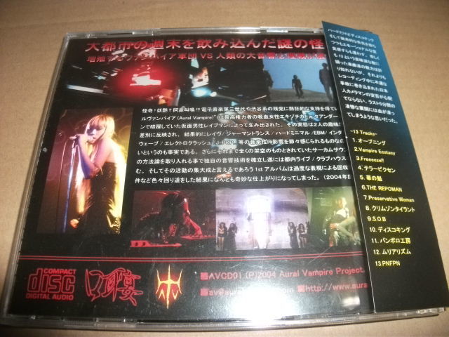オーラルヴァンパイア Aural Vampire 自主制作CD Vampire Ecstasy 帯あり(インディーズ)｜売買されたオークション情報、yahooの商品情報をアーカイブ公開 ...