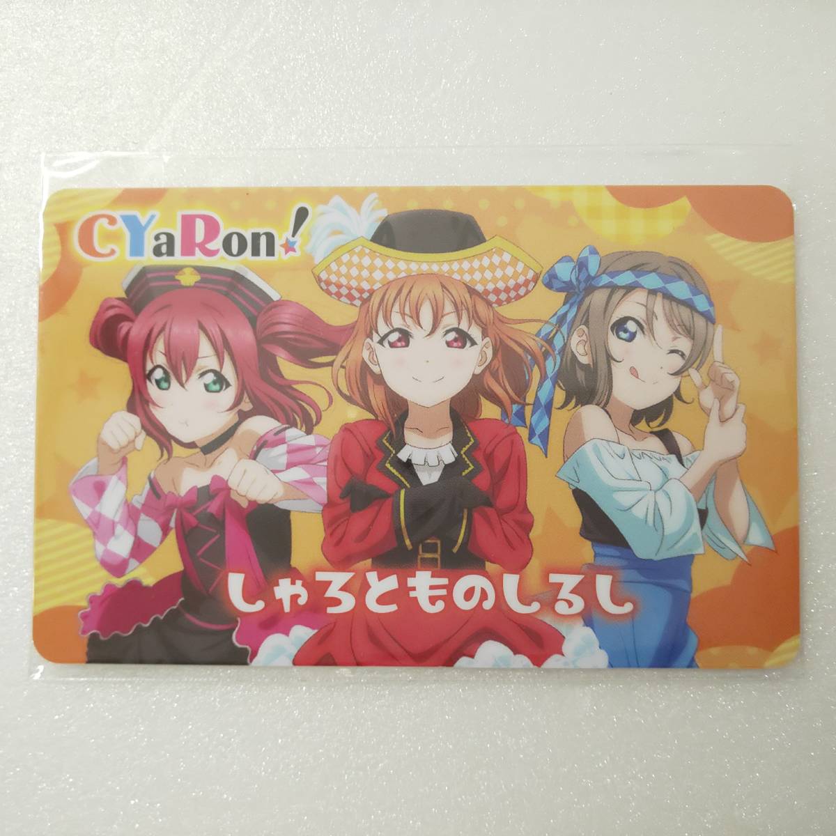 D066 ラブライブ サンシャイン CYaRon Aqours ユニット会員証 ファンテ ィスク Blu-ray特典(その他)｜売買された ...