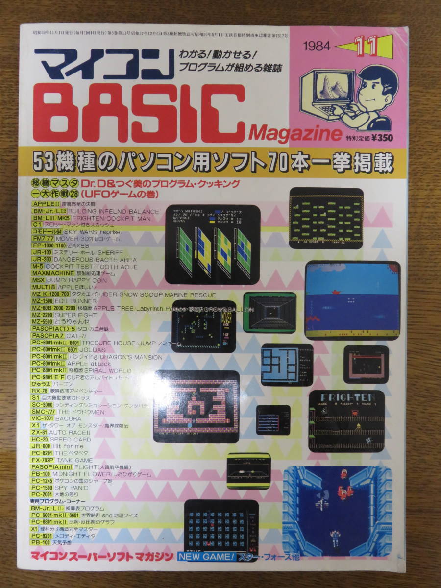 電波新聞社 マイコン BASIC Magazine 1984年 昭和59年 11月号 ベーマガ(パソコン一般)｜売買されたオークション情報、yahooの商品情報をアーカイブ公開 ...