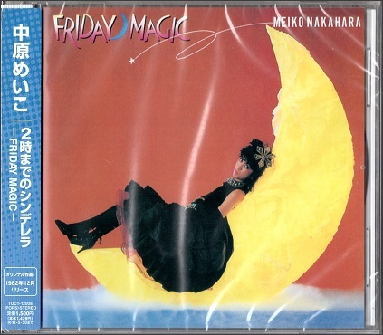 中原めいこ CD/ 2時ま のシンデレラ－FRIDAY MAGIC－ /1982年作品/2nd Album/'80s City Pop/ FANTASY Go away 収録(中原めいこ ...