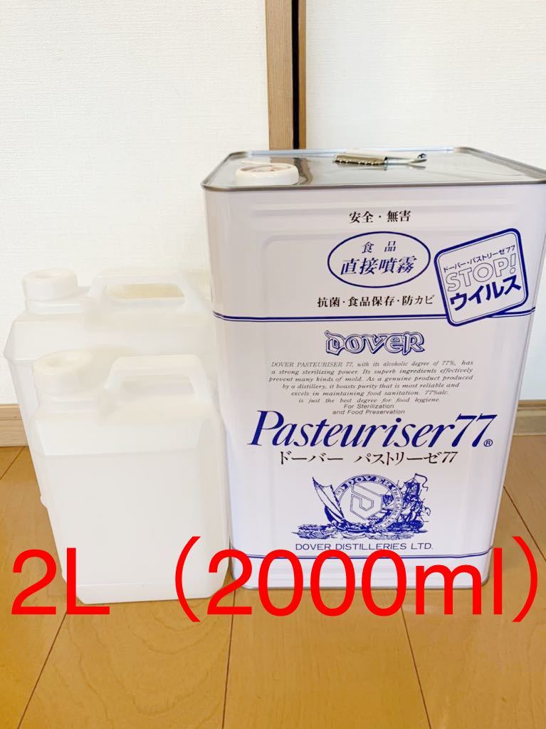 ドーバー パストリーゼ77 2L 2000ml 別容器 PE 小分け アルコール エタノール(救急、衛生用品)｜売買されたオークション情報、yahooの商品情報をアーカイブ公開 ...