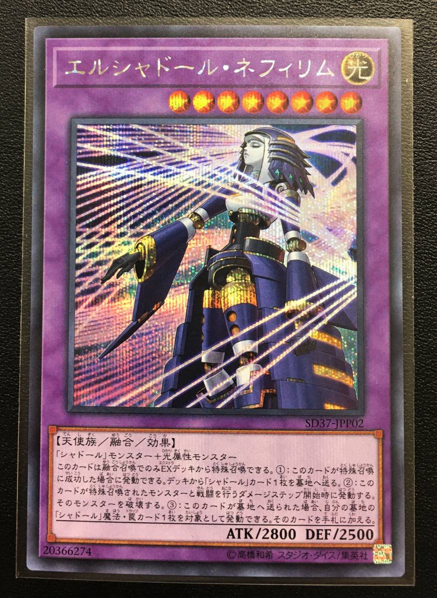 日版 エルシャドール ネフィリム シークレット 1枚 SD37-JPP02 Secret パック開封 個数：3(遊戯王（コナミ）)｜売買されたオークション情報、yahooの商品情報をアーカイブ ...