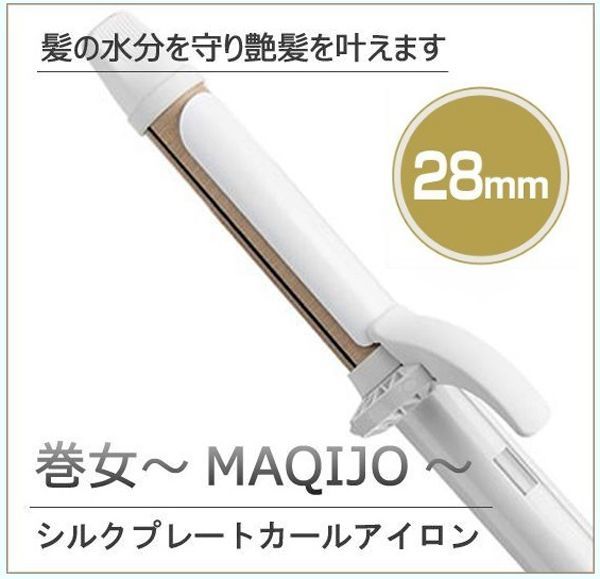 送料200円 税別 se562 KINUJO カールヘアアイロン 28mm 巻女 MAQIJO 15984円相当 シンオク(ヘアアイロン)｜売買されたオークション情報、yahooの商品情報を ...