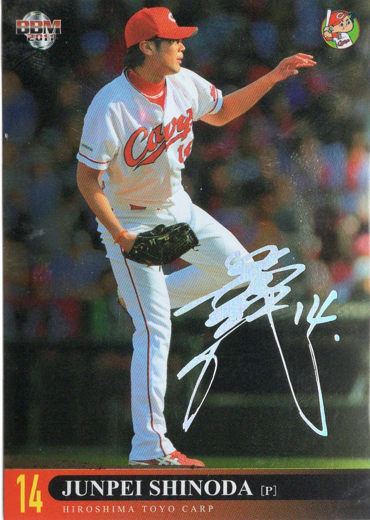 2011 BBM 広島カープ篠田純平 ホロ箔サインパラレル 23/50(2011年～)｜売買されたオークション情報、yahooの商品情報をアーカイブ公開 - オークファン（aucfan.com）