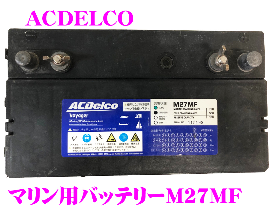1円スタート AC DELCO ACデルコ マリン用ディープサイクルバッテリー M27MF(バッテリー)｜売買されたオークション情報 ...