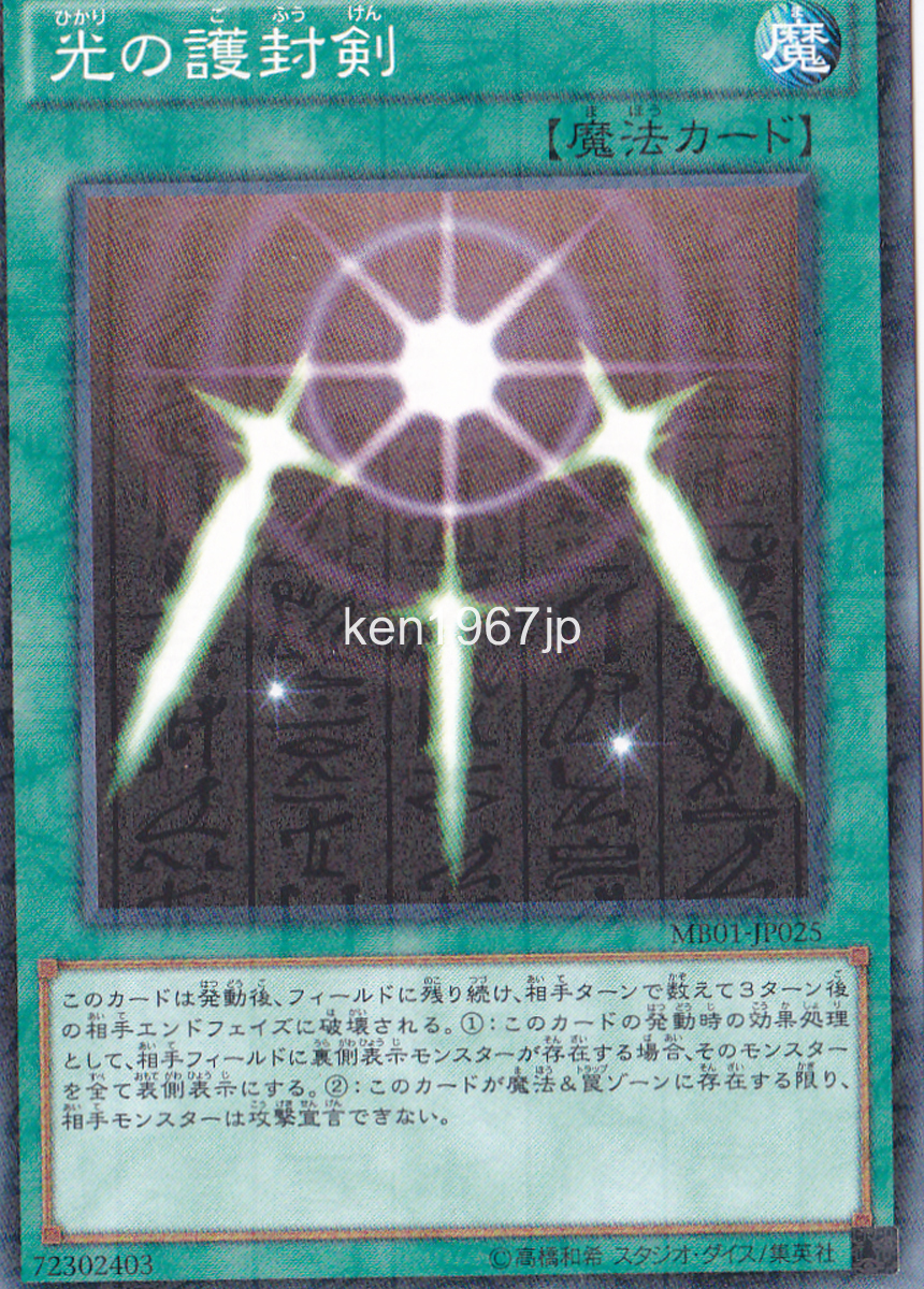 遊戯王 MB01-JP025 光の護封剣 ミレニアム レア1枚 複数あり 送料82円(遊戯王（コナミ）)｜売買されたオークション情報、yahooの商品情報をアーカイブ公開 - オークファン ...