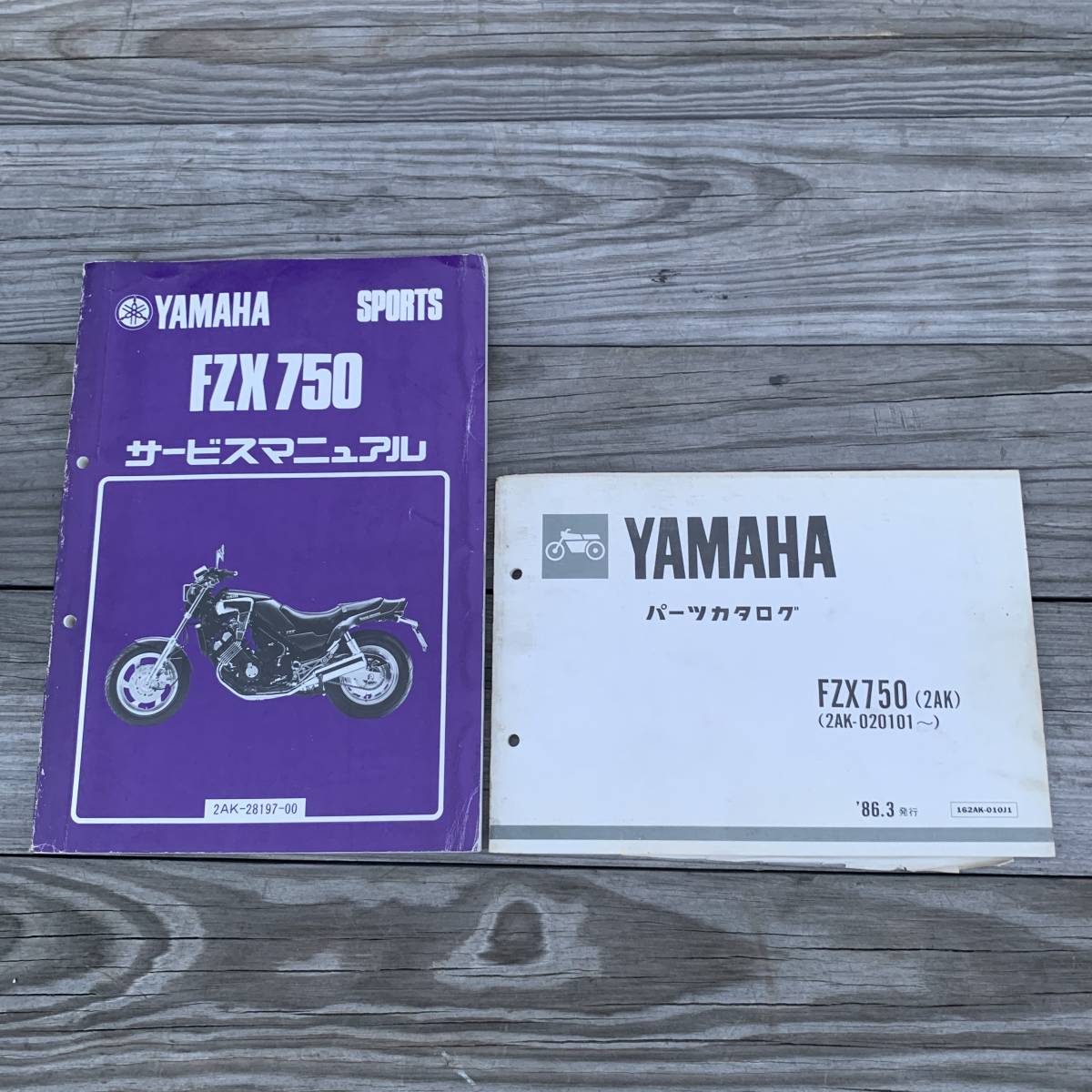 発送クリックポスト FZX750 2AK 2冊セット パーツカタログ サービスマニュアル(ヤマハ)｜売買されたオークション情報、yahooの ...