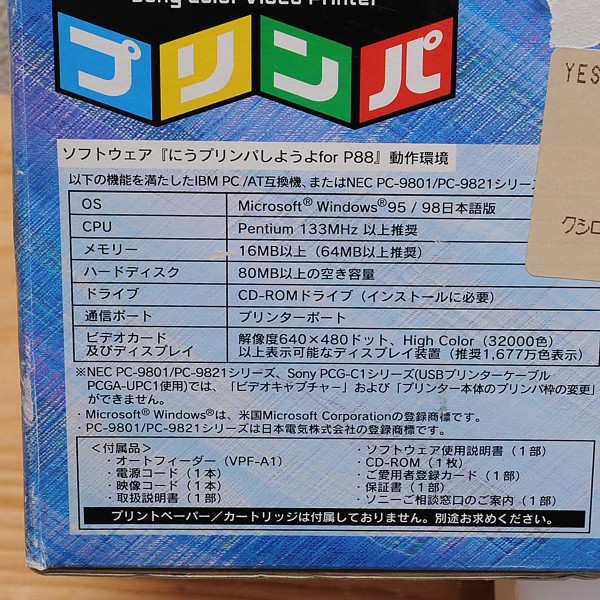 SONY ソニー カラービデオプリンター CVP-P88 ジャンク 2m124 長期保管品(ビデオプリンタ)｜売買されたオークション情報 ...