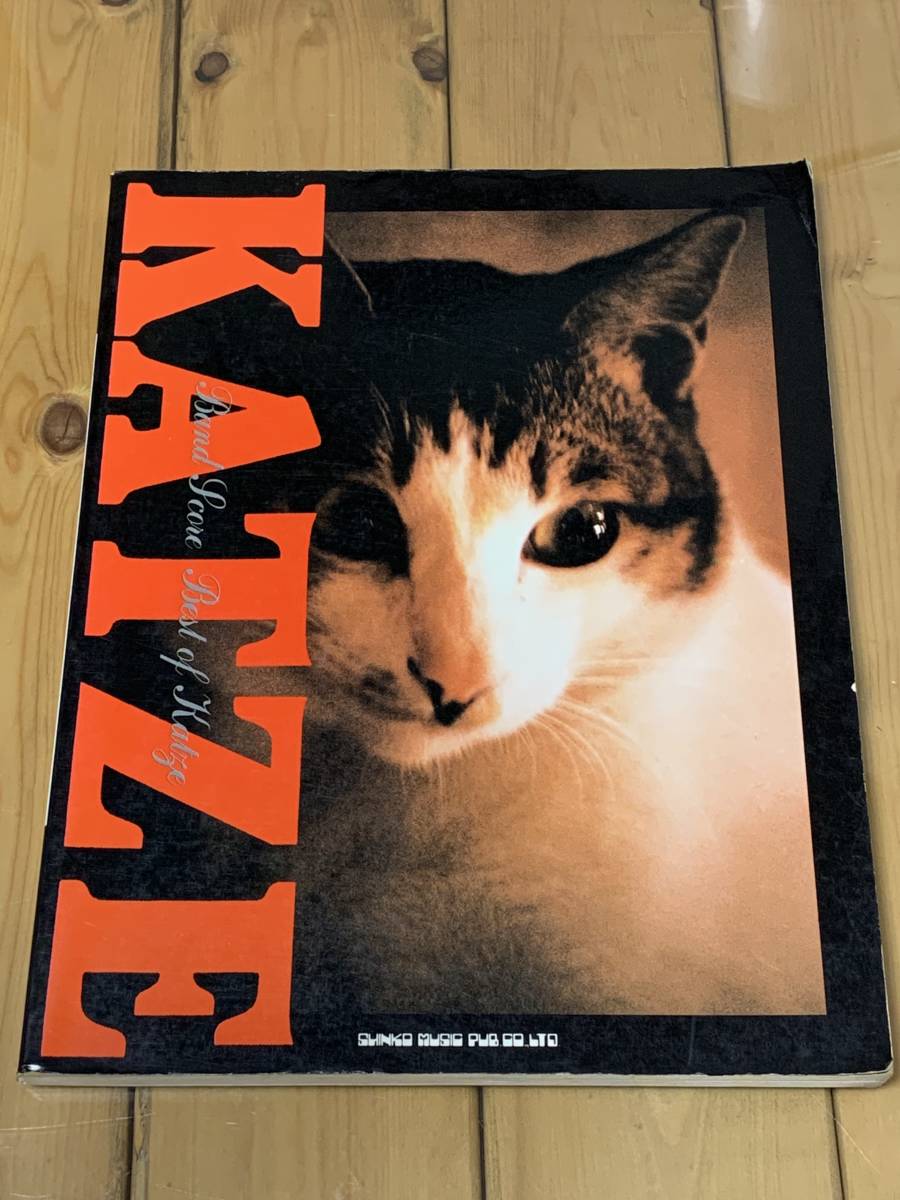 KATZE カッツェ バンドスコア BEST OF KATZE 中村敦 尾上賢(ジャパニーズポップス)｜売買されたオークション情報、yahooの商品情報をアーカイブ公開 - オークファン ...
