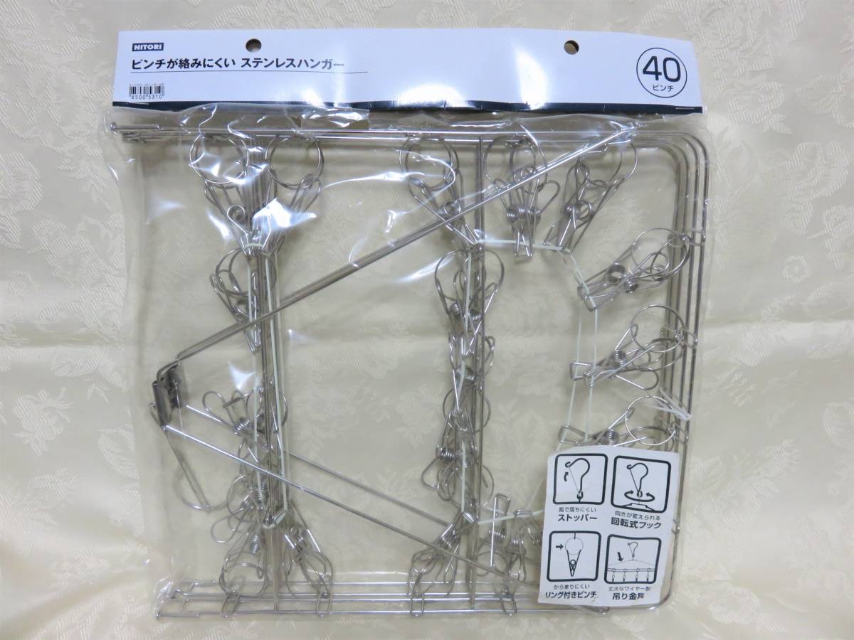 ニトリ ピンチが絡みにくい ステンレス ハンガー 40ピンチ 洗濯 ハンガー ピンチ ハンガー 風 落ちにくい ストッパー 洗濯物干し NITORI(ハンガー、ピンチ)｜売買されたオークション ...