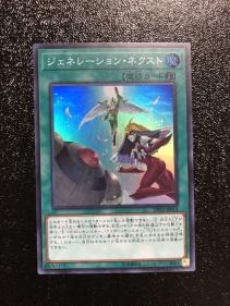 ジェネレーション ネクスト スーパーレア DP23-JP014 在庫20枚 遊戯王 デュエリストパック/レジェンドデュエリスト編6(デュエルモンスターズシリーズ)｜売買されたオークション情報 ...