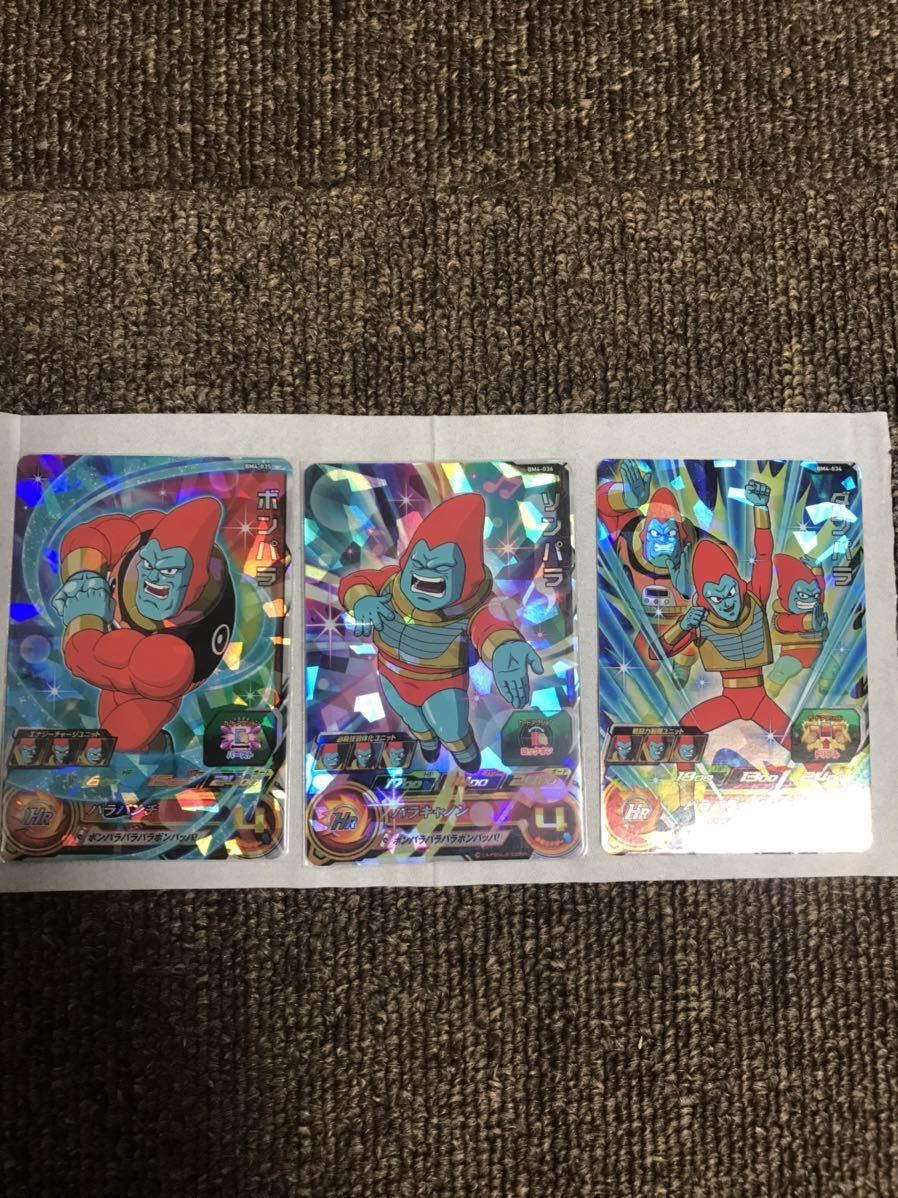 極 即発送可 厳重発送確約 スーパードラゴンボールヒーローズ BM4-034 035 036 ダンパラ 3枚セット 即発送可能(ドラゴンボールヒーローズ)｜売買されたオークション情報 ...