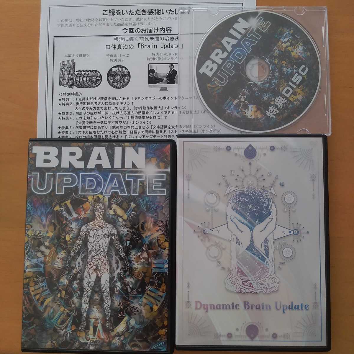田仲真治 BRAIN UPDATE Dynamic Brain Update 全特典付 DVD 定価60170(民間療法)｜売買されたオークション情報、yahooの商品情報をアーカイブ公開 ...