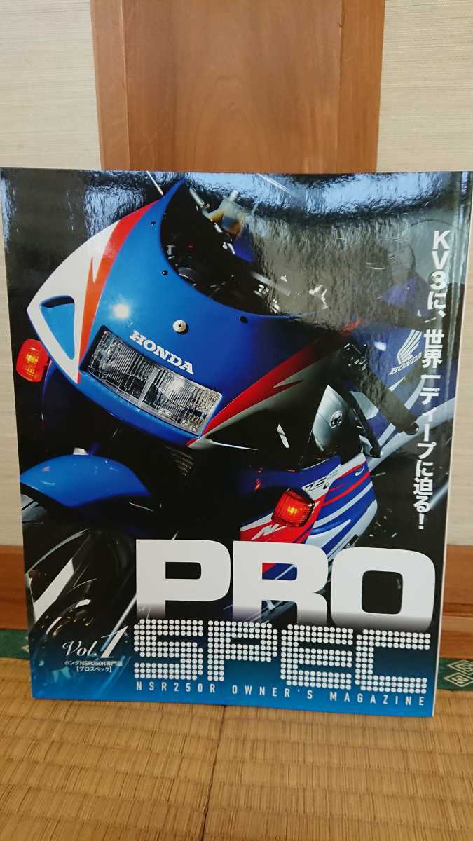ホンダ NSR250R専門誌 プロスペック vol.1 PROSPEC NSR250R OWNER'S MAGAZINE 内外出版社(バイク一般)｜売買されたオークション情報、yahooの商品 ...