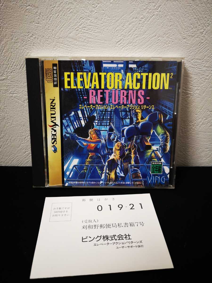 SEGA エレベーターアクション リターンズ ELEVATOR ACTION-RETURNS-ハガキ付き セガサターン レア(アクション)｜売買されたオークション情報、yahooの商品情報を ...