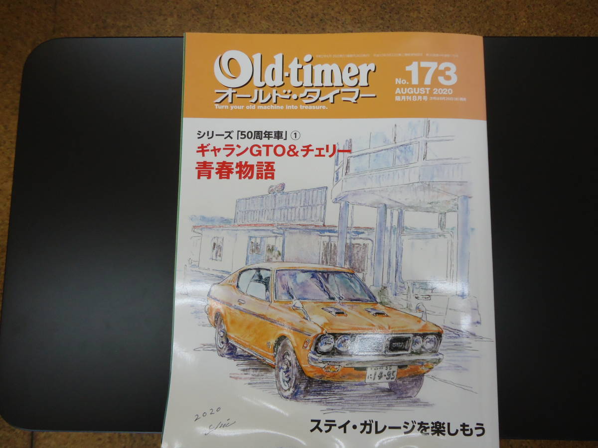 2020年8月号 Old-timer No.173 オールドタイマー 旧車(自動車一般)｜売買されたオークション情報、yahooの商品情報をアーカイブ公開 - オークファン（aucfan.com）