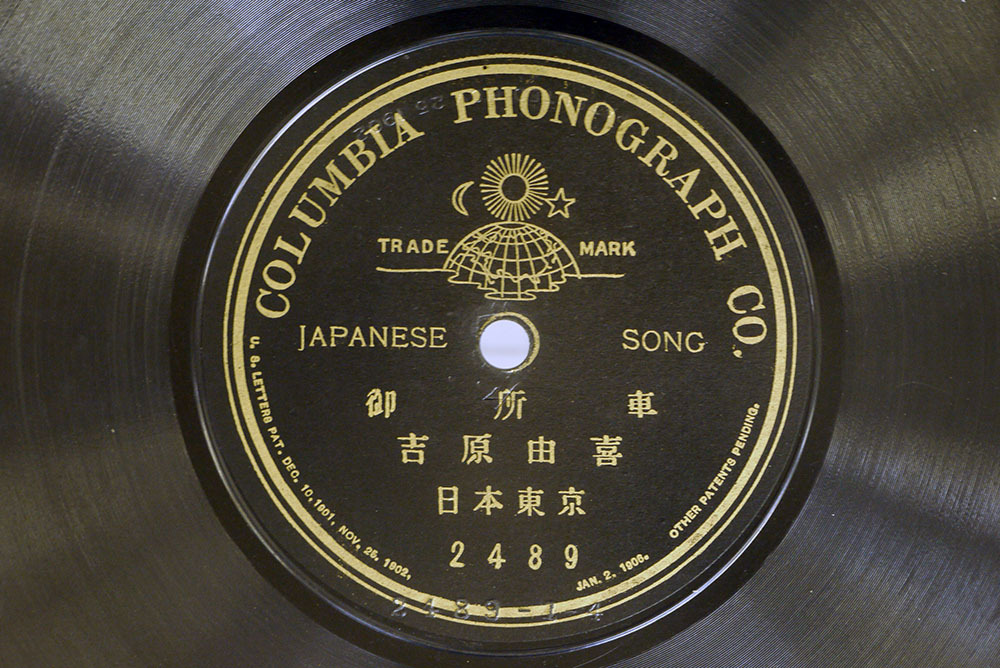 SP盤 吉原由喜/御所車/COLUMBIA PHONOGRAPH 2489(その他)｜売買されたオークション情報、yahooの商品情報をアーカイブ公開 - オークファン（aucfan.com）