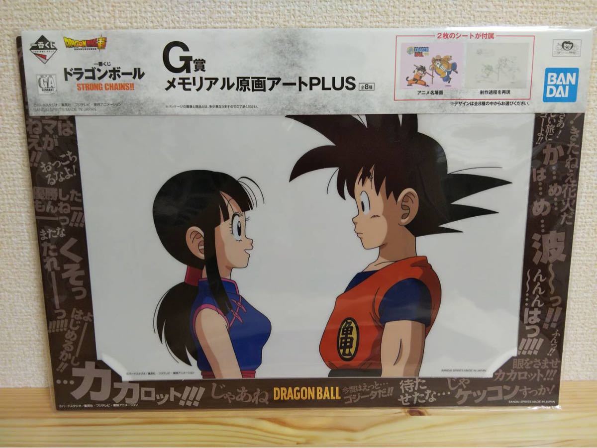 一番くじ ドラゴンボール STRONG CHAINS G賞 メモリアルアート原画 PLUS 孫悟空 チチ(孫悟空)｜売買されたオークション情報、yahooの商品情報をアーカイブ公開 ...