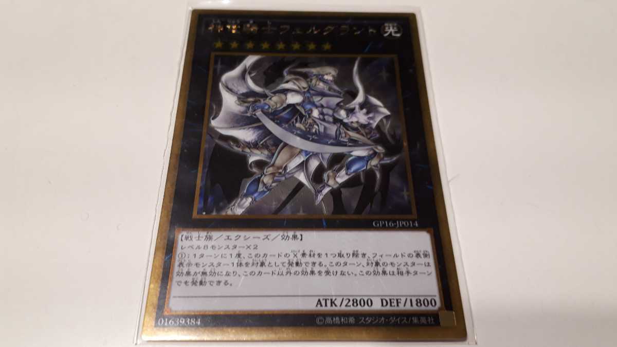 遊戯王 神竜騎士フェルグラント GP16‐JP014 ゴールドレア 定形郵便84円(その他)｜売買されたオークション情報、yahooの商品情報をアーカイブ公開 - オークファン（aucfan.com）