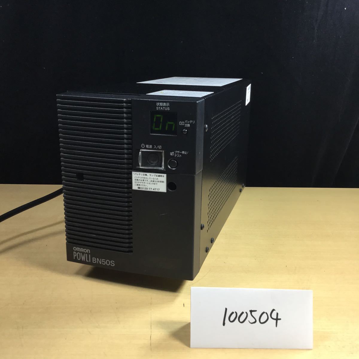 OMRON オムロン 無停電電源装置 BN50S ジャンク品 100504(UPS、無停電電源装置)｜売買されたオークション情報、yahooの ...