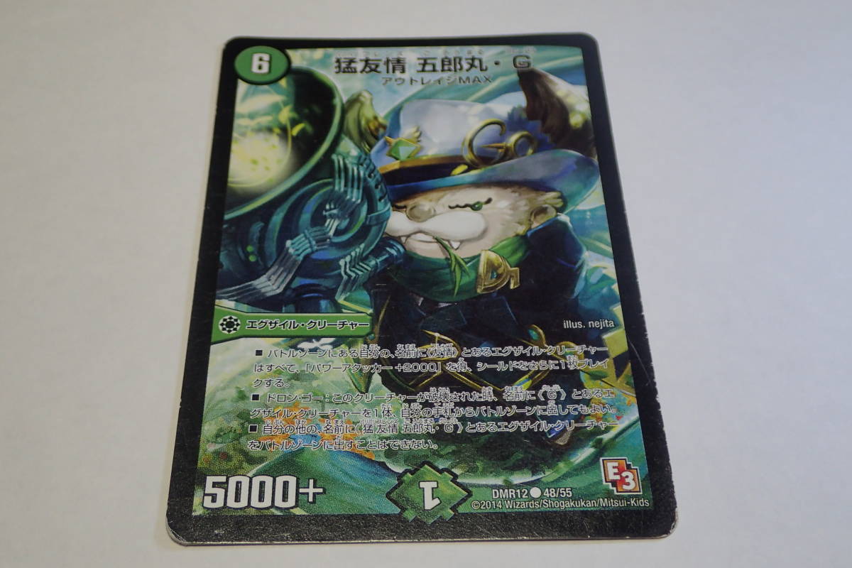 DM デュエルマスターズ 猛友情 五郎丸 G DMR12 48/55 №0423(クリーチャー)｜売買されたオークション情報、yahooの商品 ...