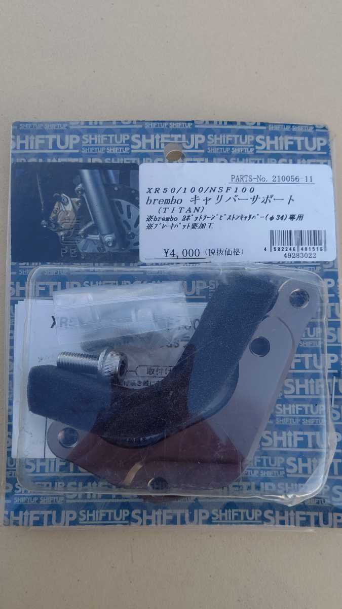 SHIFTUP シフトアップ ブレンボ 2ポット キャリパーサポート チタンカラー XR50/100 NSF100 エイプ100 タイプD 用(キャリパー)｜売買されたオークション情報 ...