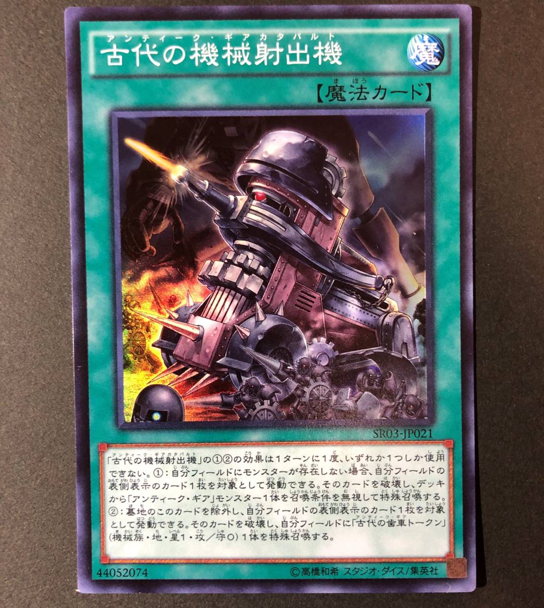 遊戯王 古代の機械射出機 スーパーレア SR03-JP021(遊戯王（コナミ）)｜売買されたオークション情報、yahooの商品情報をアーカイブ公開 - オークファン（aucfan.com）