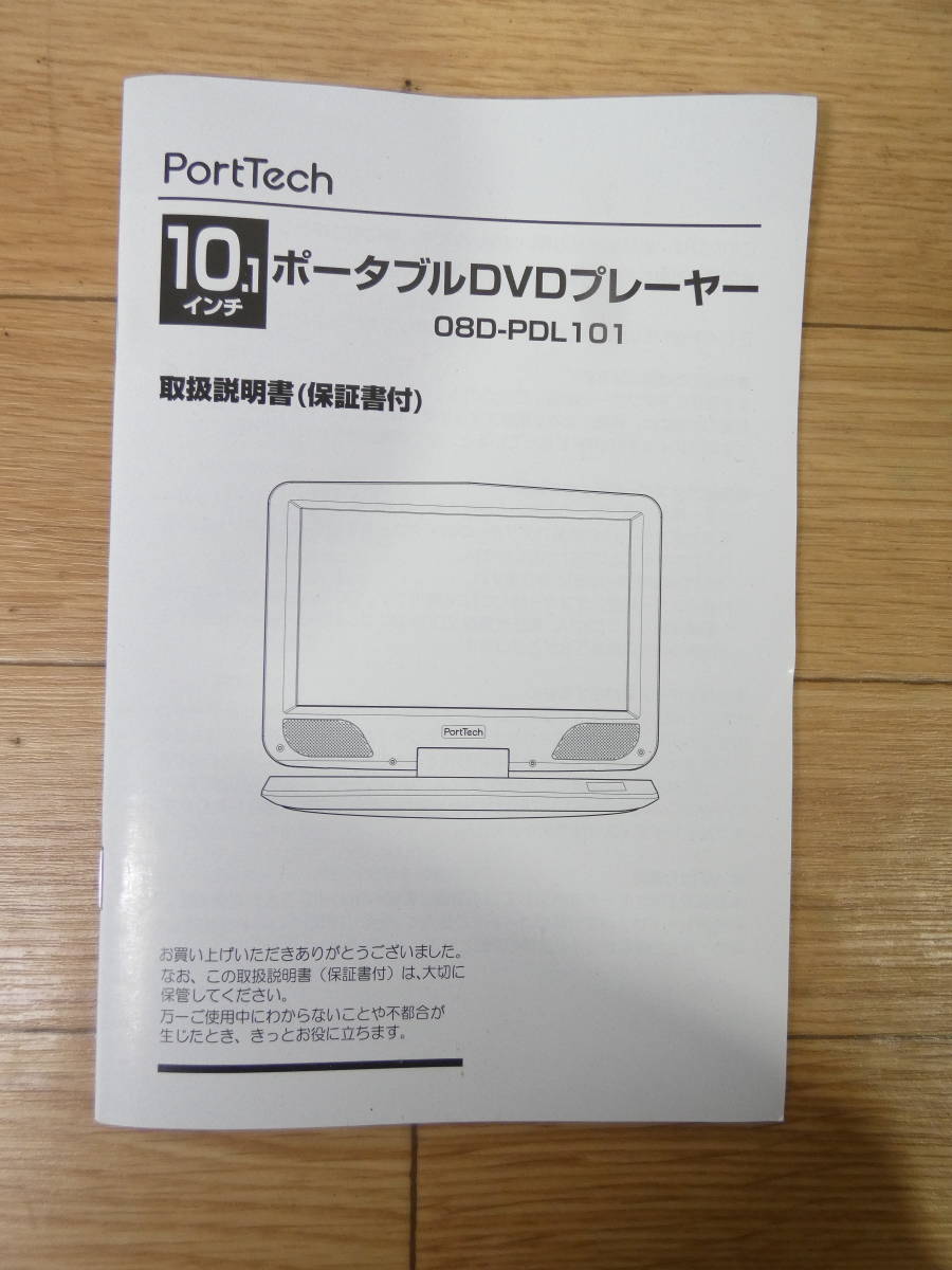 コーナン オリジナル 08D－PDL101 PortTech 10 1インチポータブルDVDプレイヤー ＠80 1193-②(ポータブルプレーヤー)｜売買されたオークション情報、yahooの ...