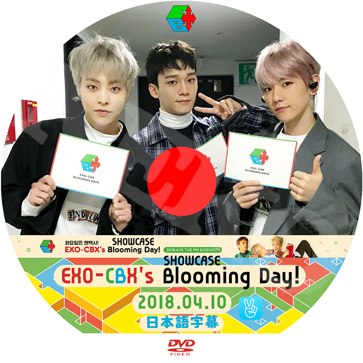EXO DVD EXO - CBX BLOOMING DAY SHOW CASE V LIVE DVDレーベル印刷 字幕有り(男性アイドル ...