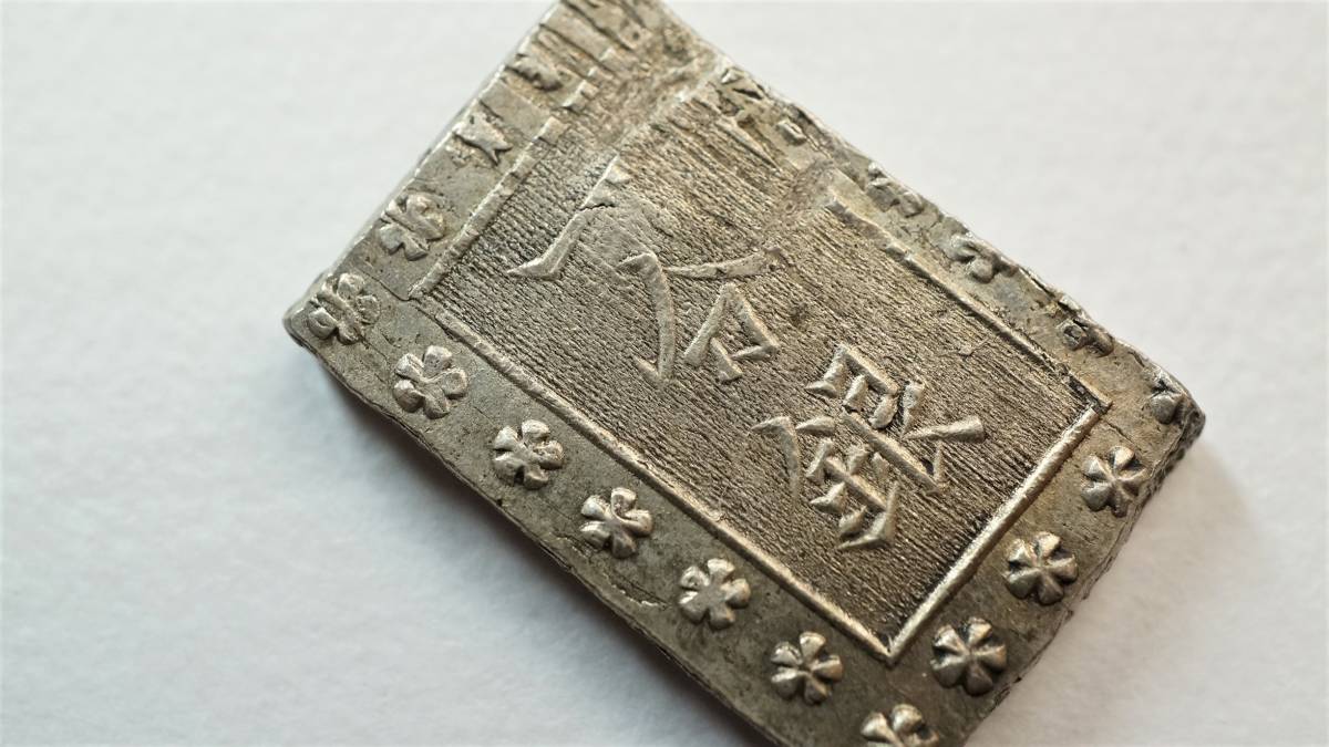 明治一分銀 ハネ分 Mh 8.4g(日本)｜売買されたオークション情報、yahooの商品情報をアーカイブ公開 - オークファン（aucfan.com）