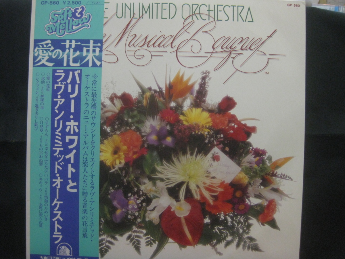 Barry White / Love Unlimited Orchestra / My Musical Bouquet LP3354NO ...