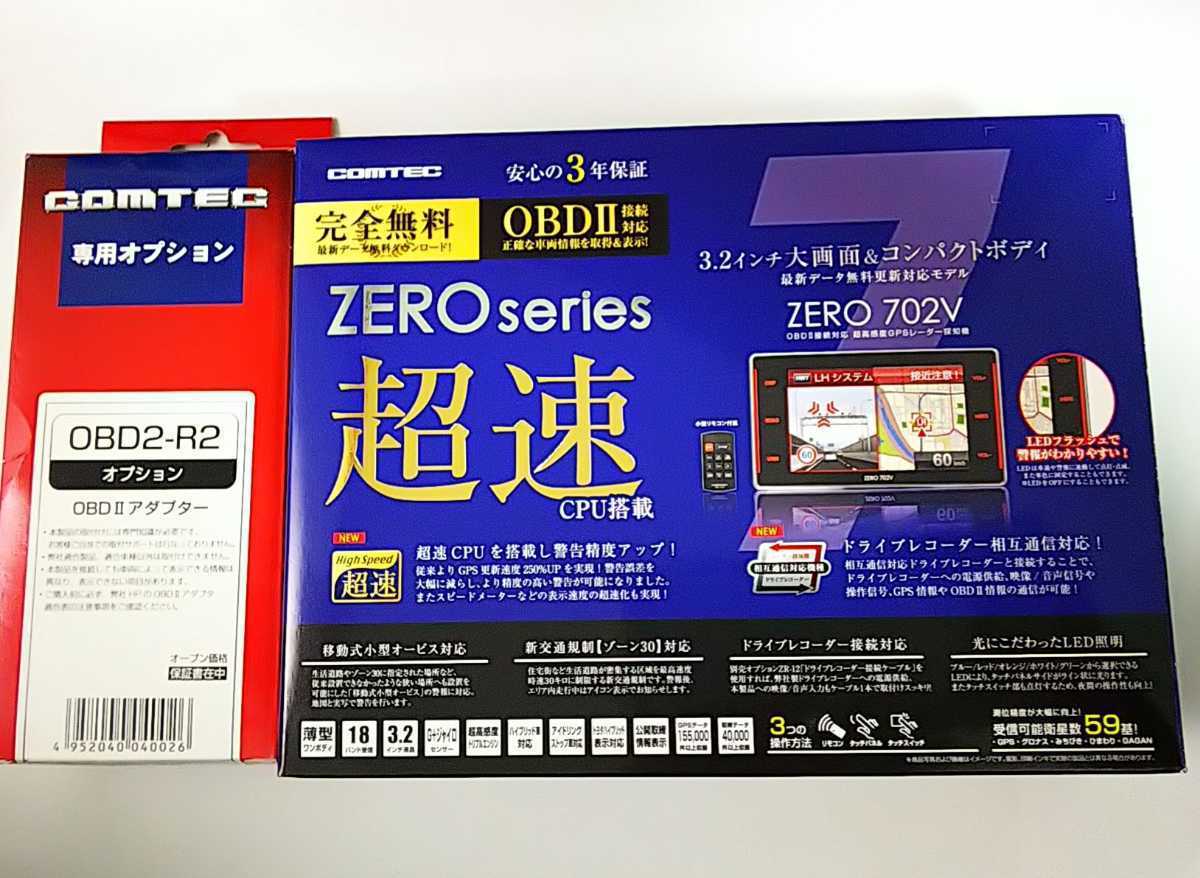 コムテックレーダー探知機 ZERO702V+OBD2(コムテック)｜売買されたオークション情報、yahooの商品情報をアーカイブ公開 - オークファン（aucfan.com）