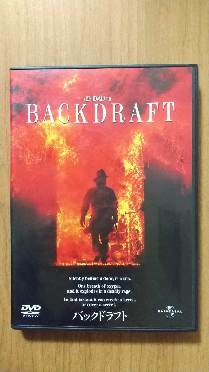 DVD 映画 BACK DRAFT バックドラフト Universal Studio(映画)｜売買されたオークション情報、yahooの商品情報をアーカイブ公開 - オークファン（aucfan.com）