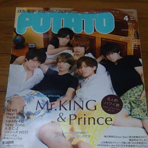 POTATO 2017/4月号 表紙 Mr.King&Prince 6人的ハワイ旅 平野紫耀 岸優太 岩橋玄樹 神宮寺勇太 永瀬廉 高橋海人 z(POTATO)｜売買されたオークション情報 ...