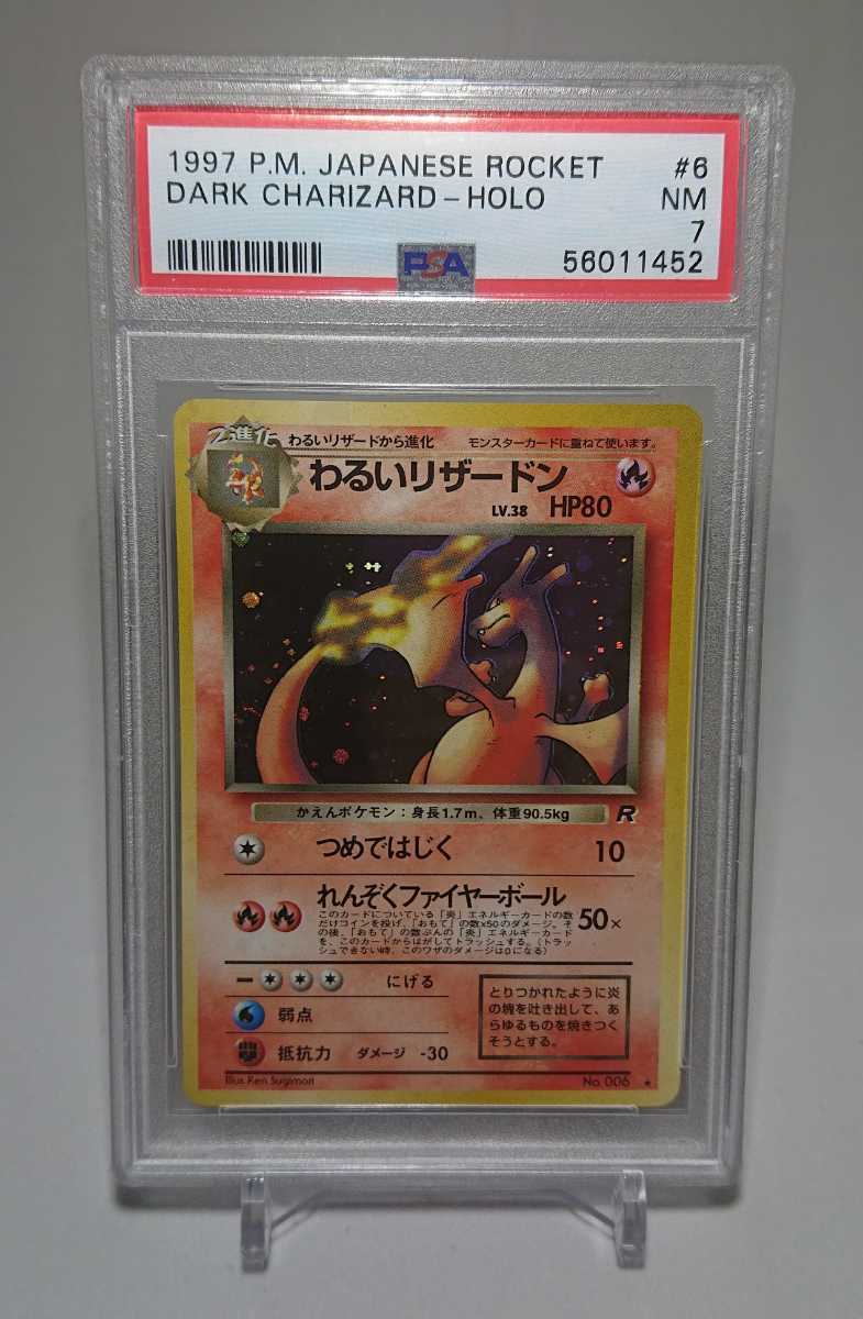わるいリザードン PSA7 ポケモンカード 第四弾 拡張パック ロケット団 旧裏 Dark Charizard Holo 1997 POKEMON JAPANESE ROCKET Near ...