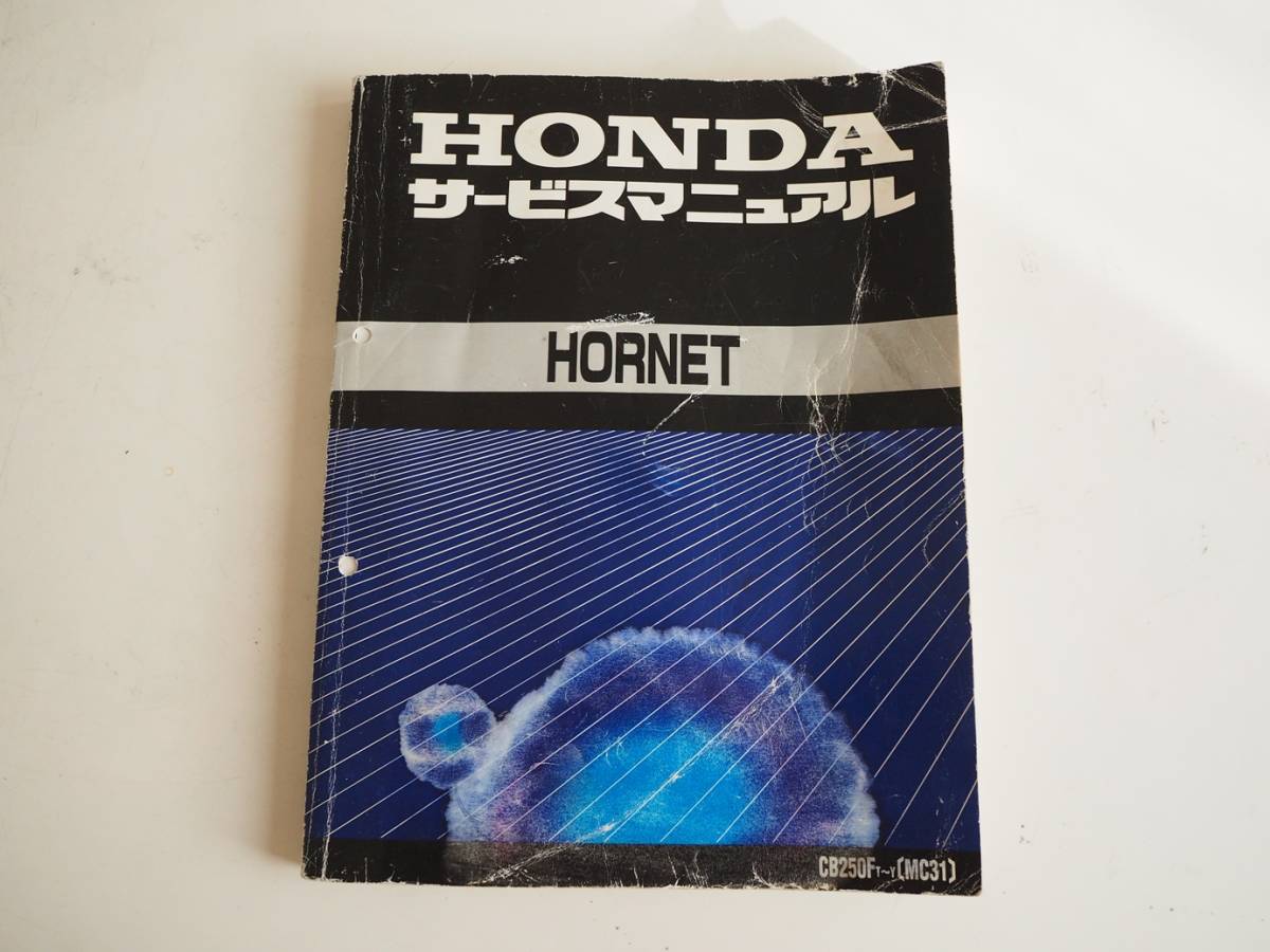 ホンダ ホーネット 250 サービスマニュアル 追補版あり HONDA HORNET MC31(ホーネット)｜売買されたオークション情報、yahooの商品情報をアーカイブ公開 - オークファン ...